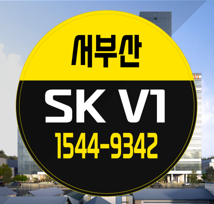 서부산SKV1 모델하우스 공급소식 : 네이버 블로그