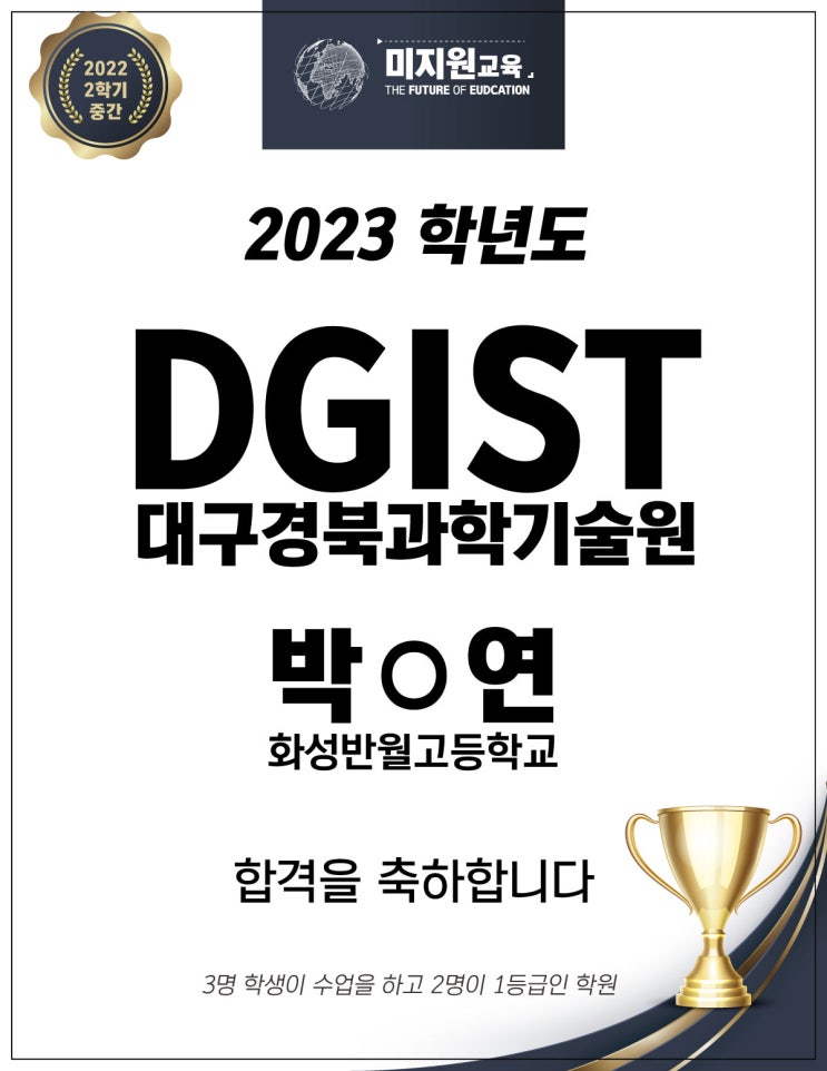 2023학년도 DGIST(대구경북과학기술원) 합격을 축하합니다. : 네이버 블로그