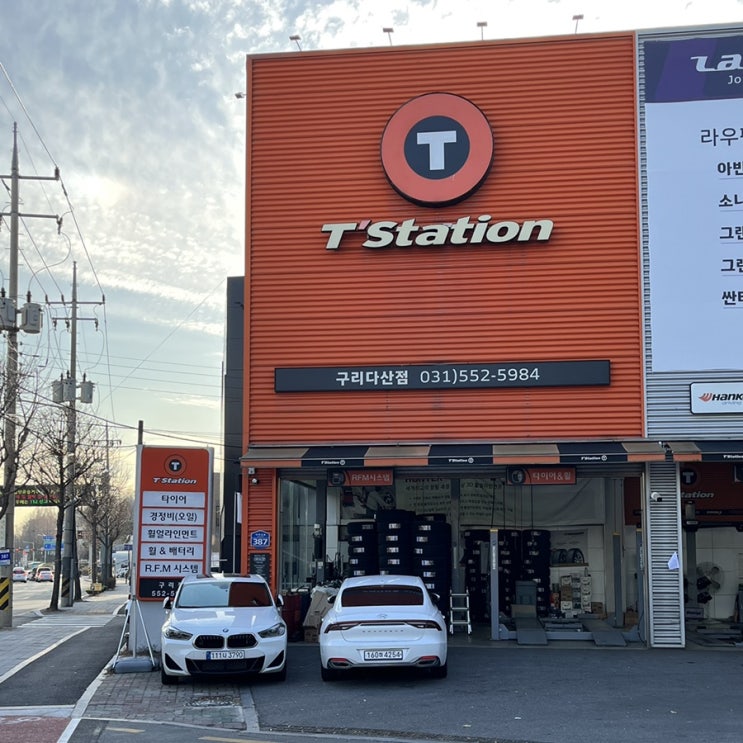 티스테이션 구리다산점 구리 타이어 싼곳 구리 수입차타이어 구리카센터 네이버 블로그