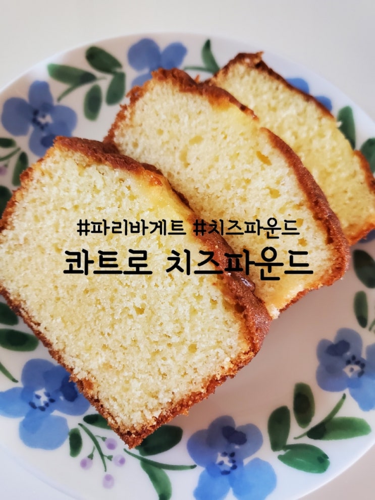 파리바게뜨 빵 추천 선물용으로도 좋은 콰트로 치즈 파운드 네이버 블로그