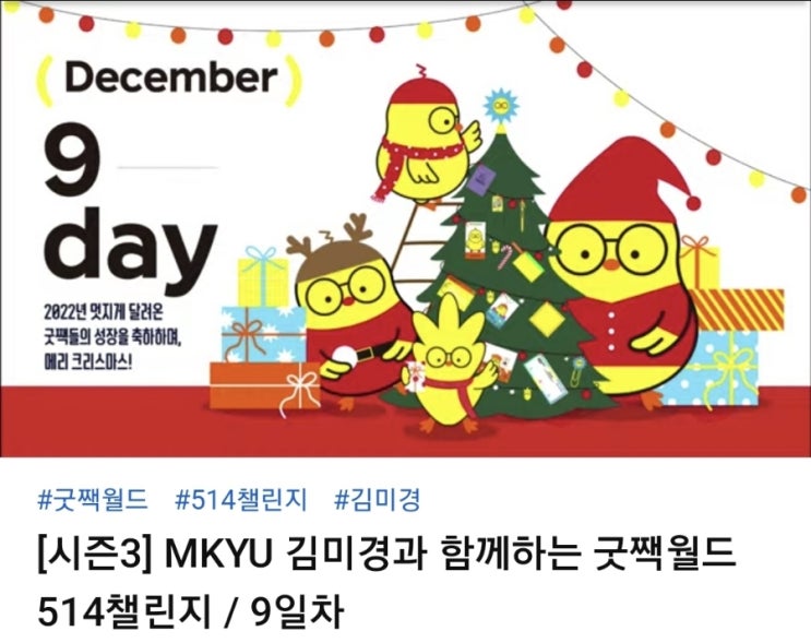 시즌3 MKYU 김미경과 함께하는 굿짹월드 514챌린지/9일차/주제: 위기를 기회로 : 네이버 블로그