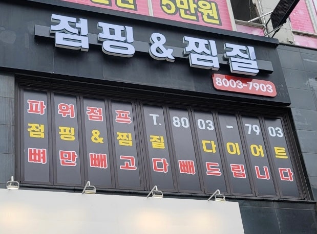 신개념 체온 다이어트원적외선 찜질동탄반송동능동센트럴파크 네이버 블로그