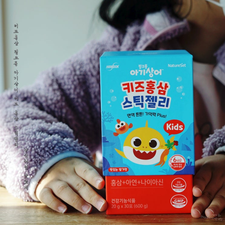키즈홍삼 핑크퐁 아기상어 키즈 홍삼 스틱젤리 간식처럼 맛있게 네이버 블로그