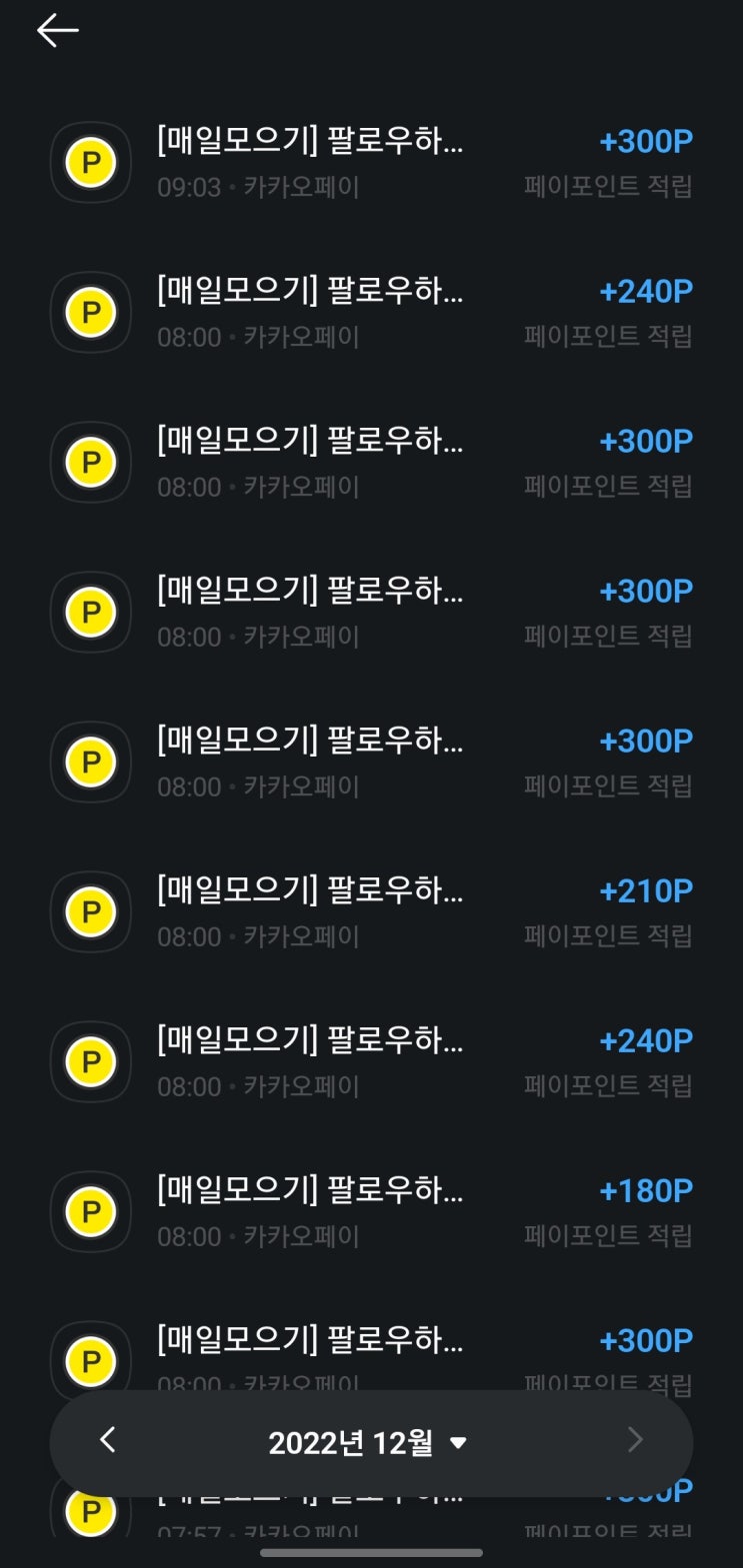 꽤 쏠쏠한 앱테크 겸 짠테크 추천 카카오페이 이틀 7000원 겟챠 네이버 블로그