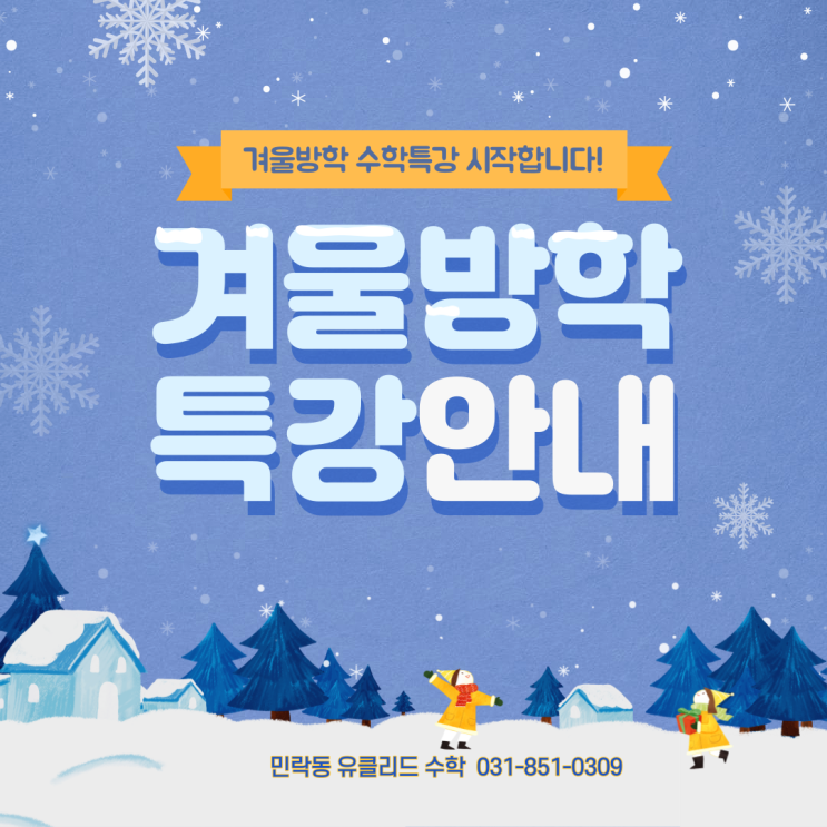 민락동 수학학원 방학특강 유클리드수학 네이버 블로그