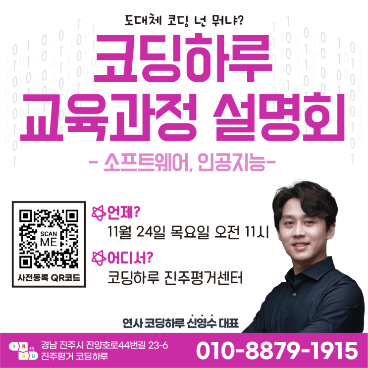 진주컴퓨터코딩학원 코딩하루 진주평거센터 설명회 후기 네이버 블로그