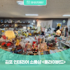 고르는 재미가 있는 김포 구래동 인테리어 소품샵 플라이버드 네이버 블로그
