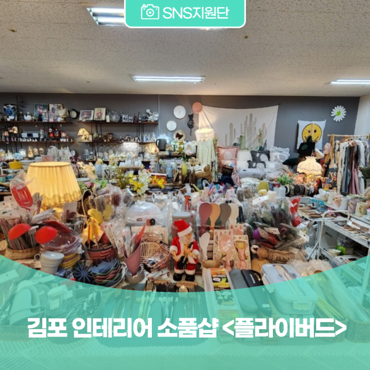 고르는 재미가 있는 김포 구래동 인테리어 소품샵 플라이버드 네이버 블로그