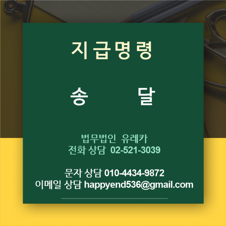 지급명령에서 공시송달을 하기 위한 방법~ 네이버 블로그