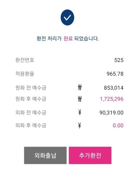 엔화 환테크 매매일지 키움증권 환전우대 이벤트 꼭 이용하세요 네이버 블로그