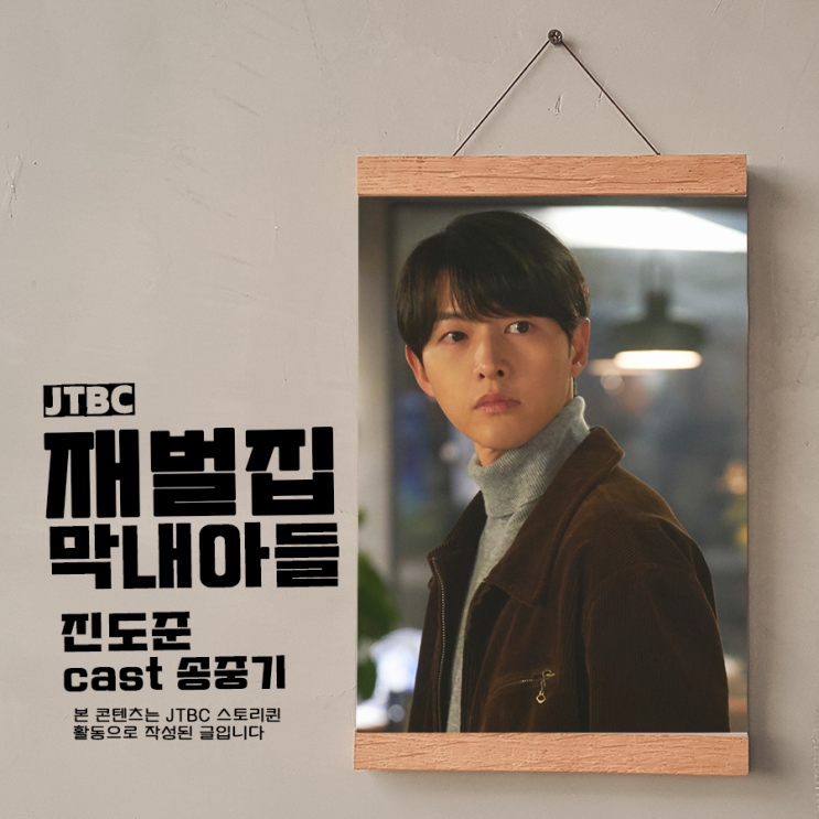 재벌집 막내아들 7회 송중기 아시잖아요 : 네이버 블로그