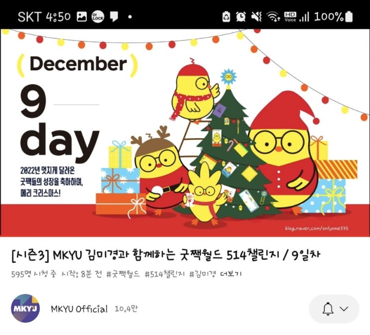 MKYU 514챌린지 12월 9일 위기를 기회로 웹3.0 _ PresentHye : 네이버 블로그