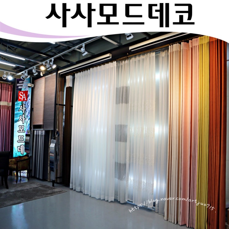 브라운스톤부평 입주커튼 블라인드까지 한곳에서 싹~ 네이버 블로그