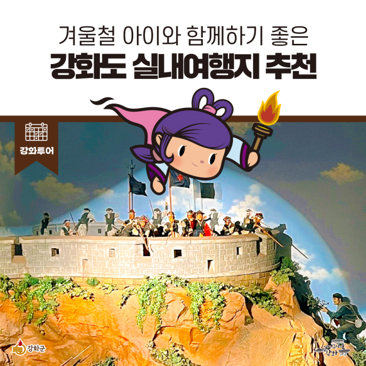 아이와 함께하기 좋은 강화도 실내 여행지 추천 강화역사박물관 강화자연사박물관 강화실감형미래체험관 네이버 블로그