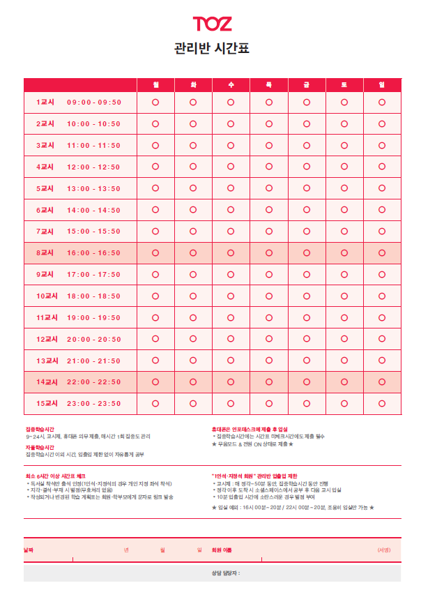 토즈 방배독서실 관리반 필요한가요 네이버 블로그