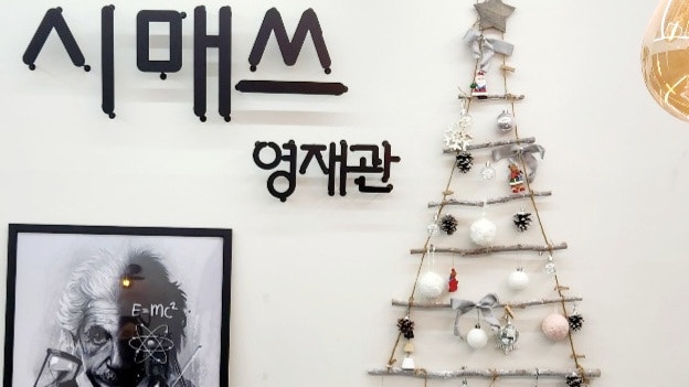 초등수학전문 시매쓰청사점 영재교육원 종류와 전형방식 정리 네이버 블로그