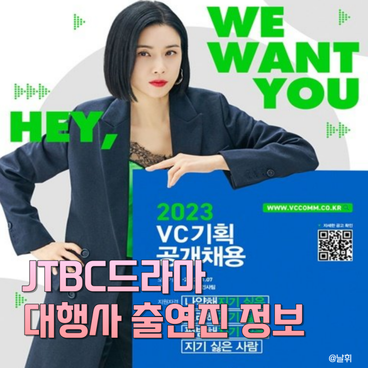 jtbc드라마 대행사 출연진 OTT 정보 이보영 임원으로 컴백 + 조성하 손나은 : 네이버 블로그