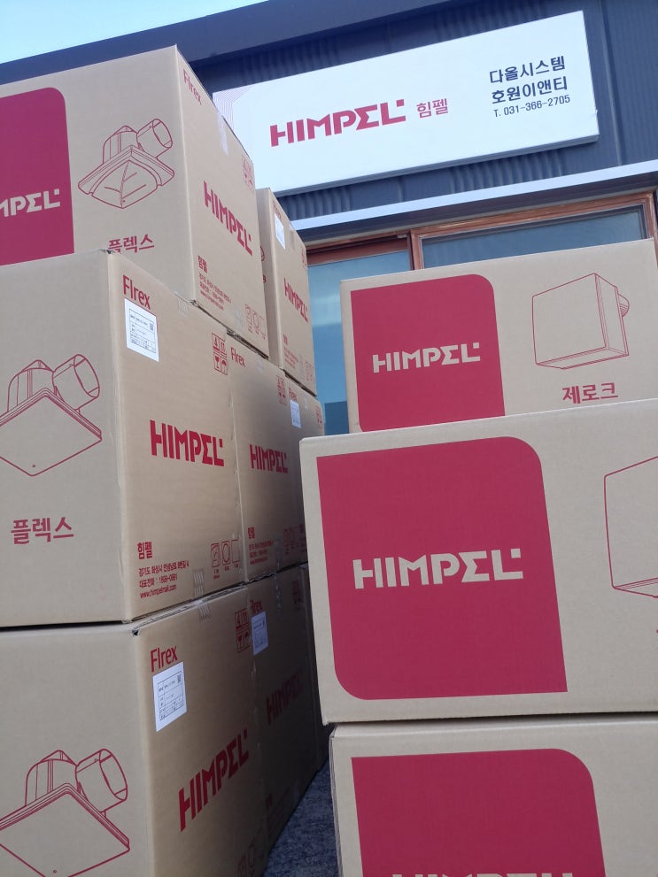 다올시스템 힘펠 환풍기 대리점 개설서울경기인천지역 욕실환풍기 구입 및 설치 필요하실 때 네이버 블로그