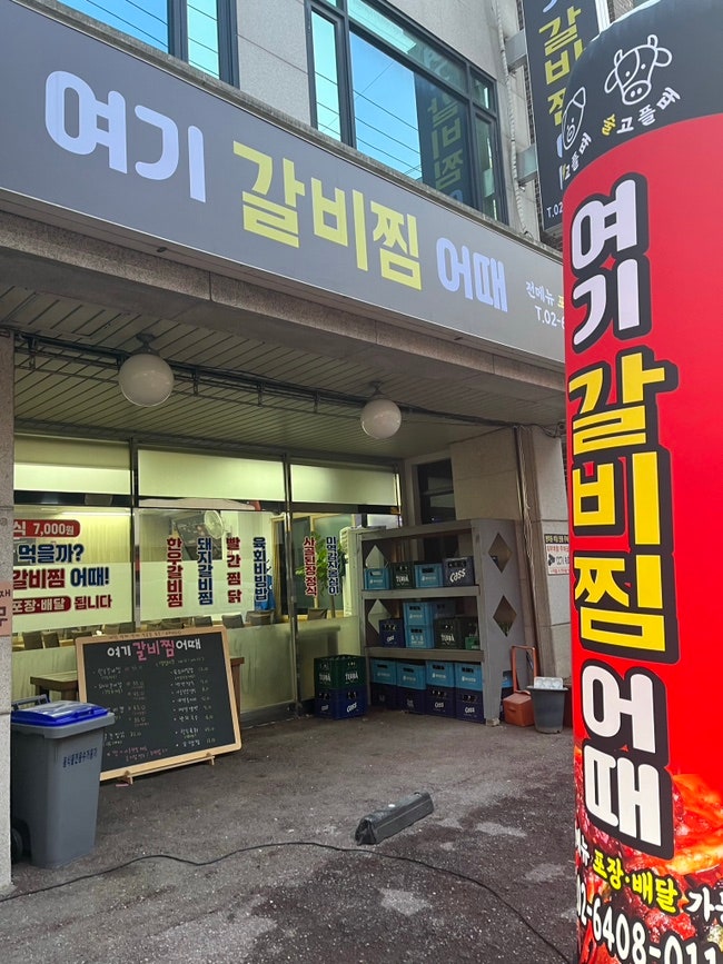 영등포영등포시장 매콤하고 달큰한 갈비찜 맛있는 식당 여기갈비찜어때 네이버 블로그