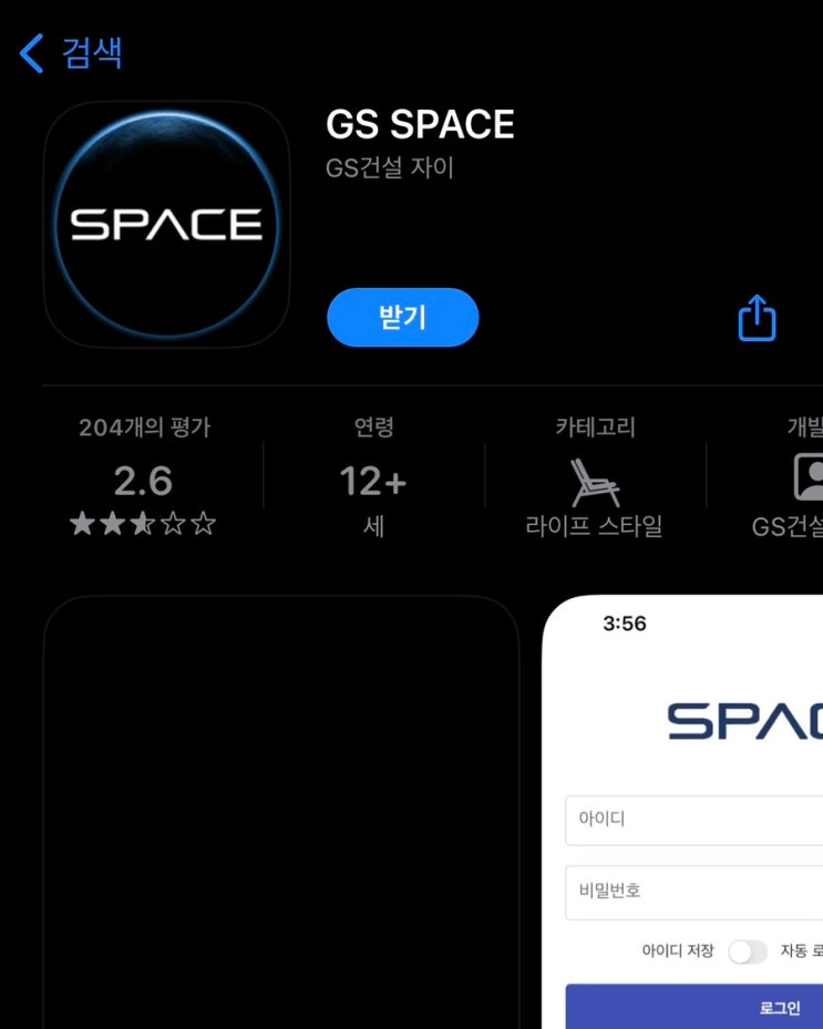 자이스페이스앱 / GS SPACE 삶의질 향상! (GS건설/자이아파트) : 네이버 블로그