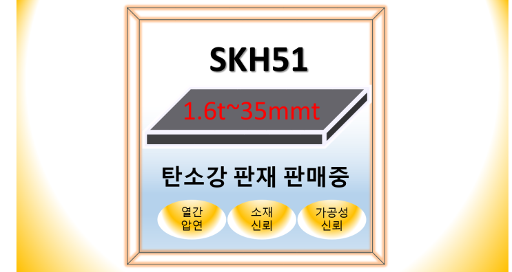 SKH51(SKH9)판재#재고판매중 : 네이버 블로그