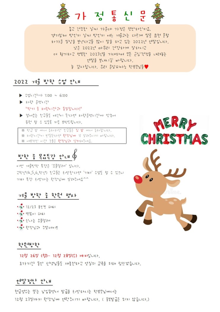 [대구칠곡3지구운암피아노학원] 2022년 하반기 가정통신문 : 네이버 블로그