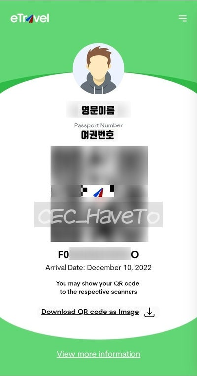 이트래블(eTravel) QR코드 그린? 레드? : 네이버 블로그