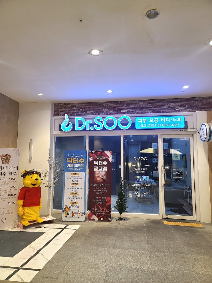 광교 피부관리 닥터수 광교1호점 솔직후기 수소스파베이직 피부수분 노화관리 받았어요 네이버 블로그