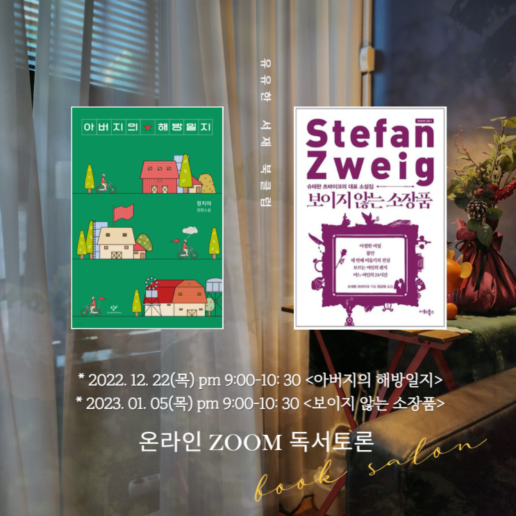 유유한 서재 북클럽 긴긴 겨울밤 독서토론에 초대합니다 네이버 블로그