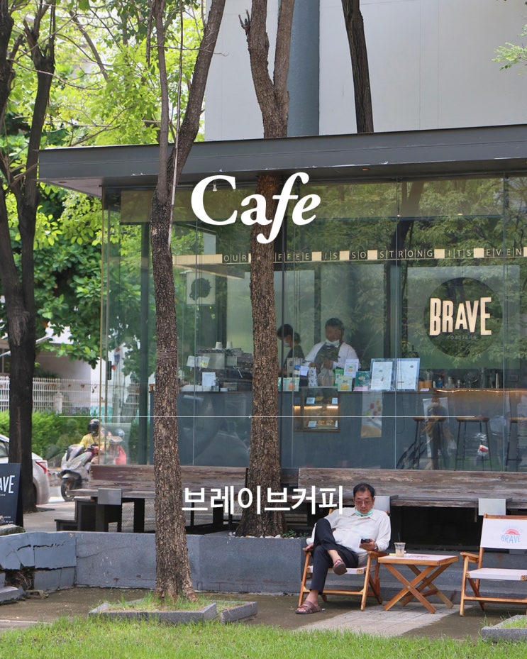 방콕카페, 브레이브 로스터스 커피 Brave roasters : 네이버 블로그