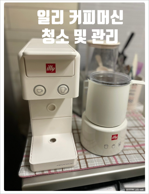 일리 머신 관리 및 청소 캡슐 재활용 분리수거 방법 Y33 네이버 블로그