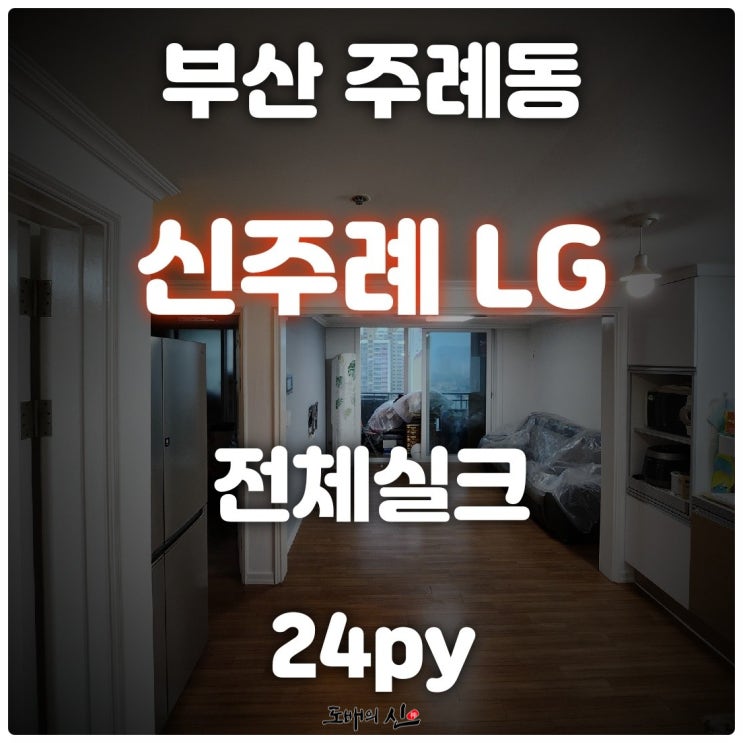 주례도배 신주례엘지도배 신주례lg도배 24평 전체실크 사는집도배 네이버 블로그
