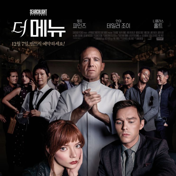 작위적이지만 흥미로운 스릴러안야 테일러 조이·니콜라스 홀트·랄프 파인즈영화 정보후기쿠키줄거리명대사최신 개봉작 추천