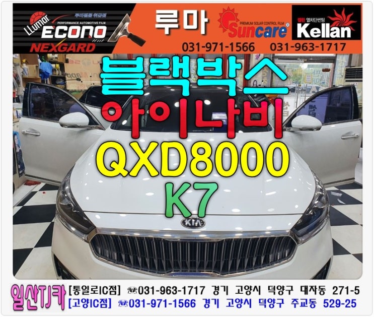 화정동 아이나비 QXD8000 블랙박스 : 네이버 블로그