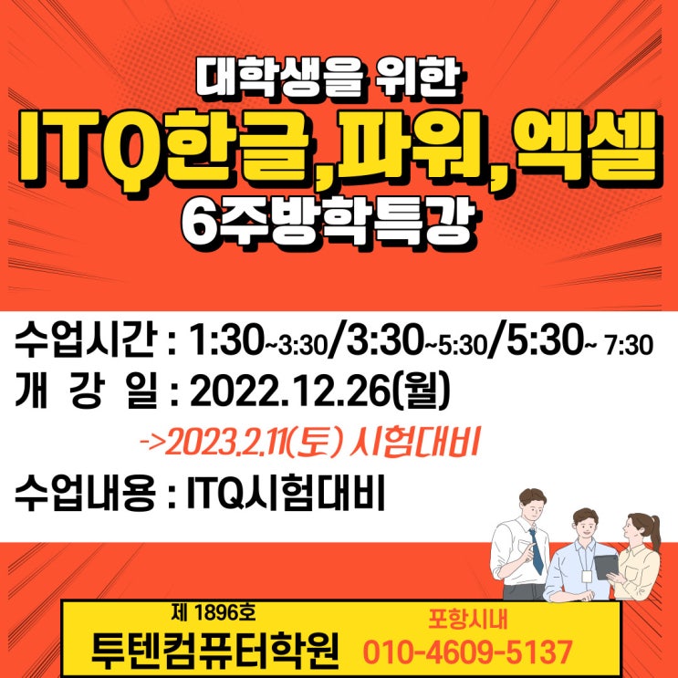 【포항-시내】 대학생을 위한 컴퓨터겨울방학특강(ITQ, 컴활2급) : 네이버 블로그