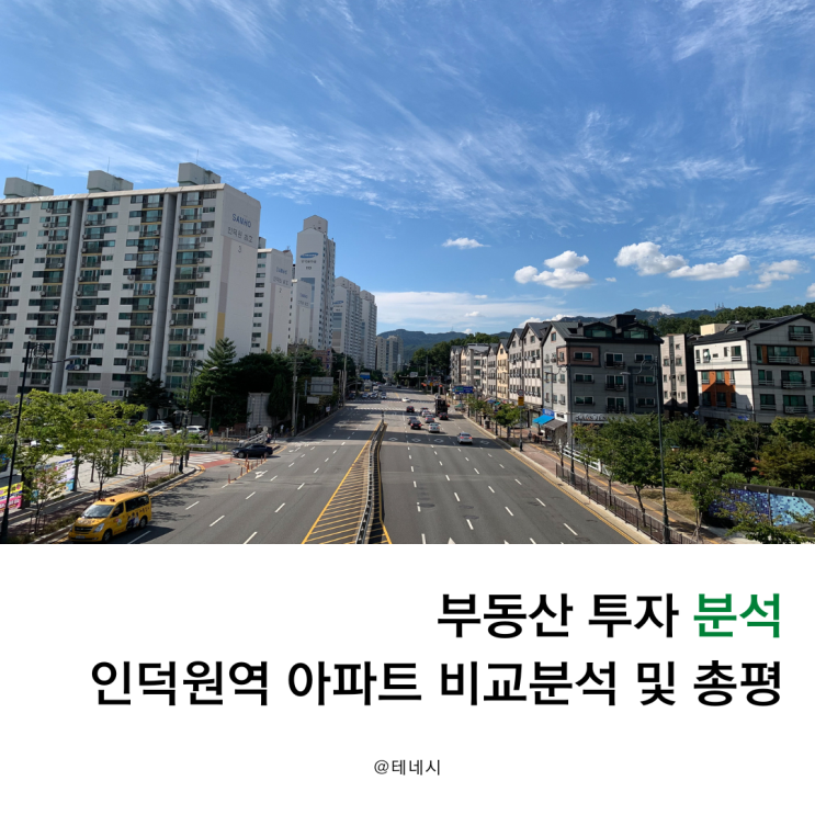 인덕원역 인근 아파트 비교분석 및 총평 포일동 Vs 내손동 엘센트로 Vs 인덕원대우 Vs 인덕원삼성 네이버 블로그