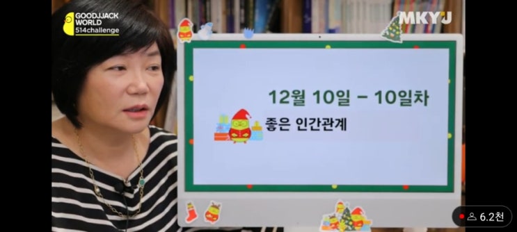 [MKYU시즌3]김미경과 함께하는 굿짹월드 514 챌린지 12월 10일차 : 네이버 블로그