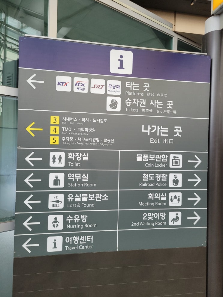 동대구역 환승센터 물품보관 하는 곳은 물품보관함 총정리 동대구역동대구지하철버스환승센터대구신세계 네이버 블로그