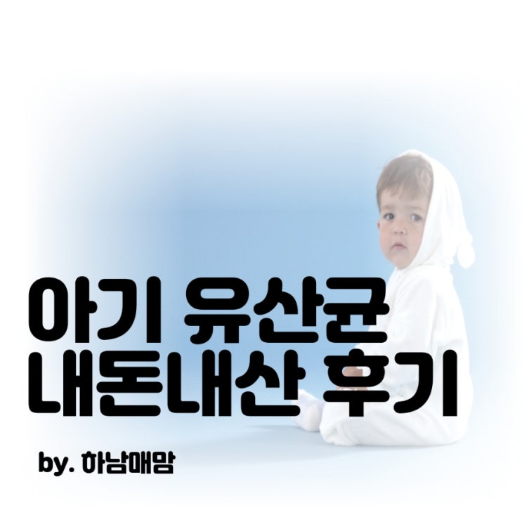 아기영양제 아이 유산균 추천 츄어블 형태로 간편하게 먹는 유산균은 뉴트리가든 프리미엄 프로바이오틱스 키즈 츄어블 유산균