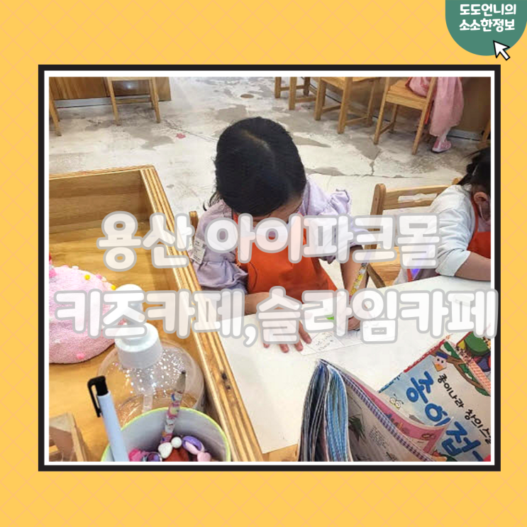 용산 아이파크몰 키즈카페 챔피언1250 네이버 블로그