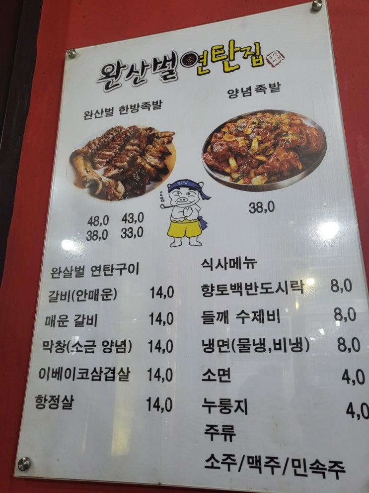 전주완산벌연탄집 우아동 완산벌 전주맛집 전주우아동맛집 전주우아동완산벌 갈비맛집 전주역맛집 네이버 블로그