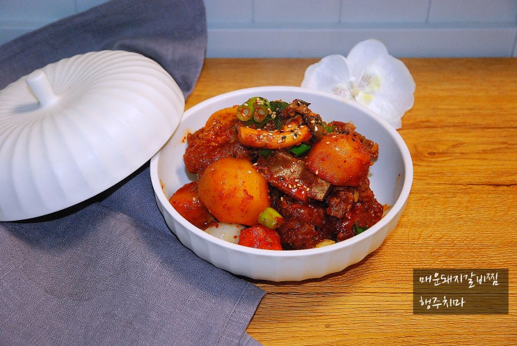매운 돼지갈비찜 레시피 압력솥 갈비찜 돼지갈비찜 만드는법 양념 네이버 블로그