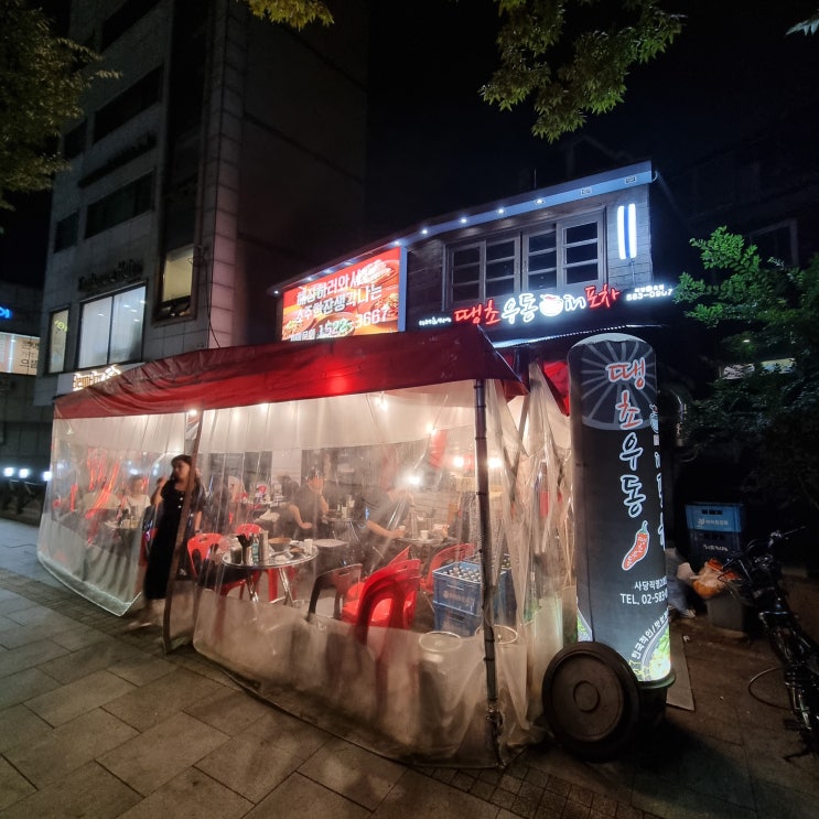 이수 맛집 땡초우동인포차 사당점 이수역 앞 포장마차 분위기가 좋은 사당동 술집입니다 네이버 블로그