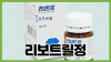 리보트릴정 효능 및 부작용 클로나제팜 뇌전증 발작 간질 네이버 블로그