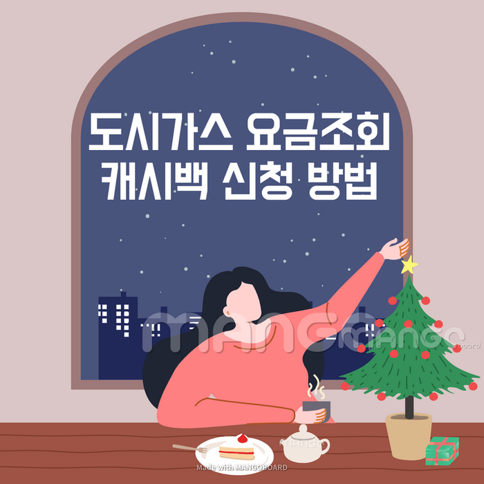 난방비 가스비 인상 도시가스 요금 조회 및 캐시백 신청 방법 네이버 블로그