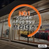 지산포레스트 스키장 리프트권 보드스키강습 렌탈 전문샵 브라더스에 다녀왔습니다 피페이 송팀장 네이버 블로그