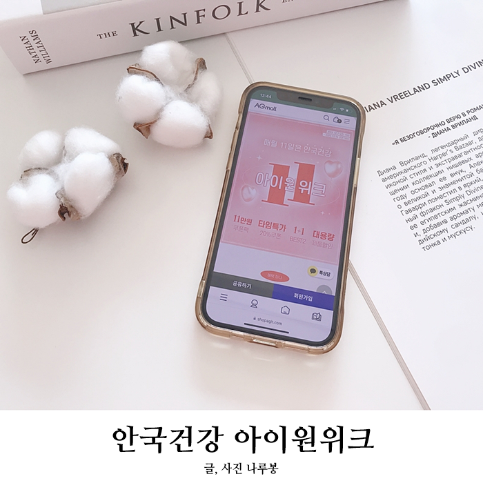 영양제 추천 안국건강 아이원위크로 득템하는 방법 네이버 블로그