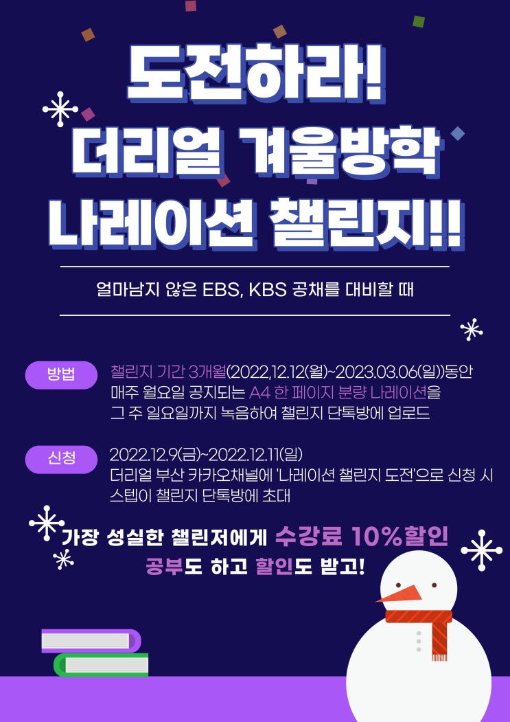 [더리얼 부산 성우학원] 나레이션 챌린지로 다가오는 EBS, KBS를 대비하자!! : 네이버 블로그