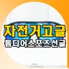 변색 렌즈 자전거고글 톰디어 방풍 고스트 스포츠선글라스 네이버 블로그