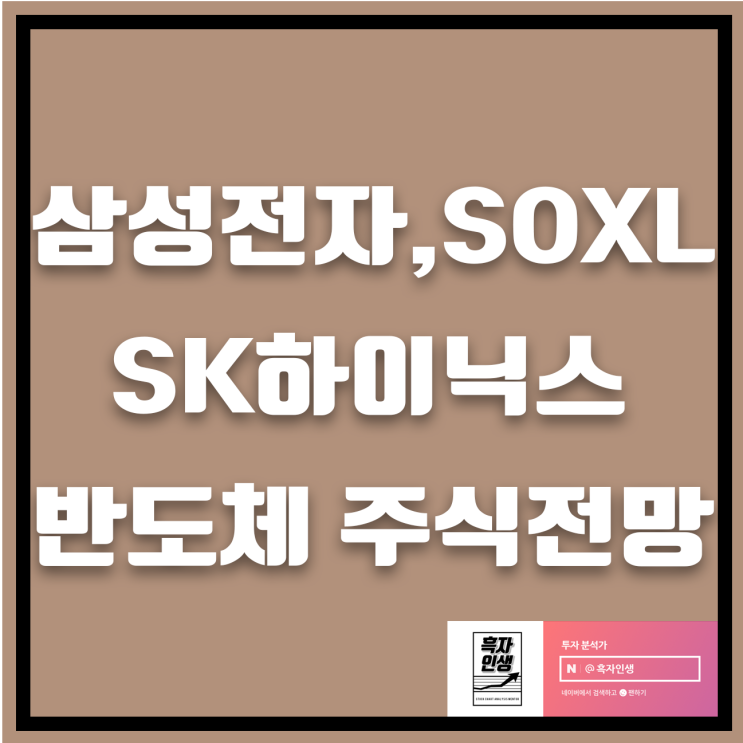 삼성전자, SOXL, SK하이닉스 반도체 주식전망과 코스피지수 22.12.11 : 네이버 블로그